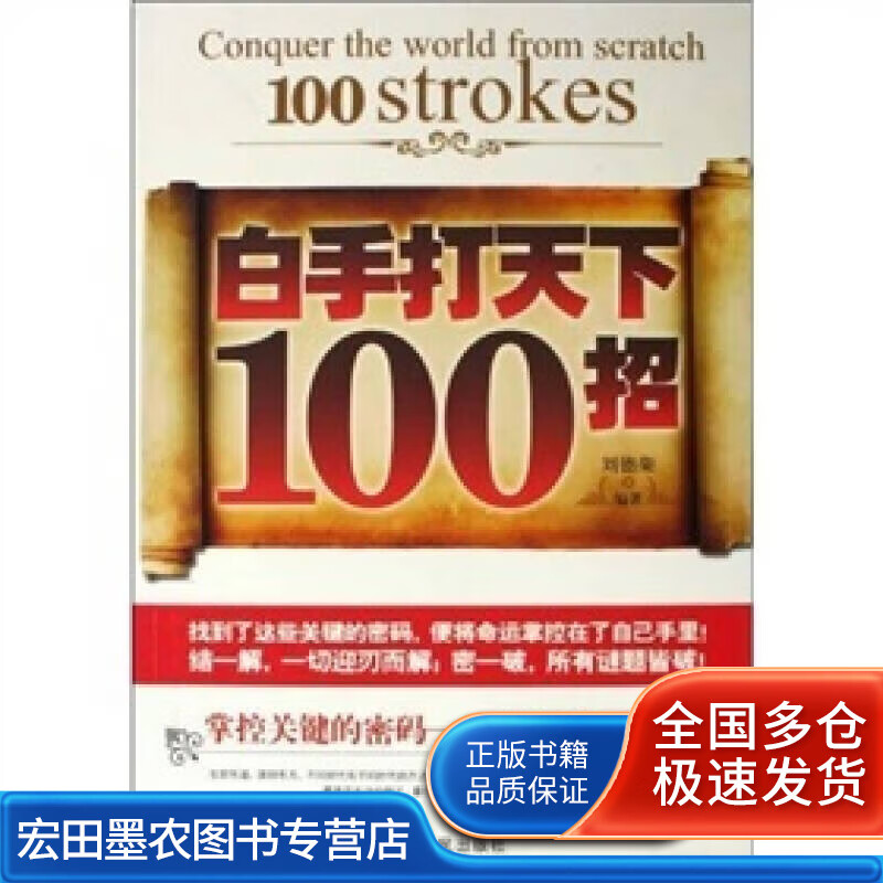 白手打天下100招【好书】