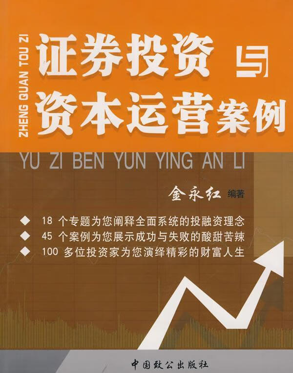 证券投资与资本运营案例