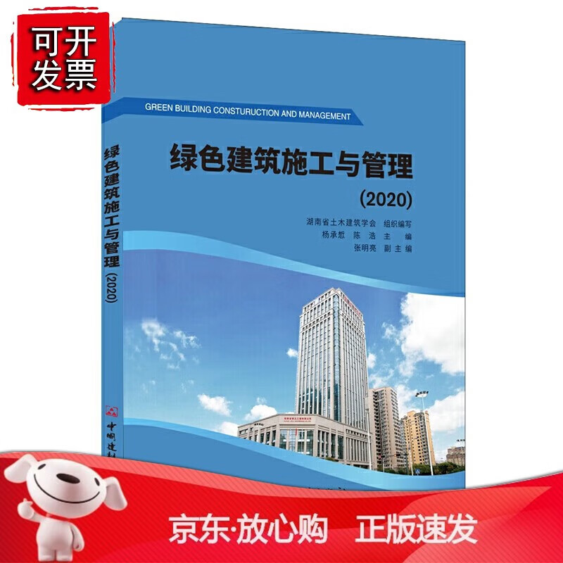 绿色建筑施工与管理2020