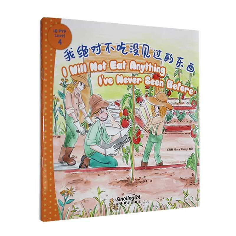 我不吃没见过的东西外语学习 图书
