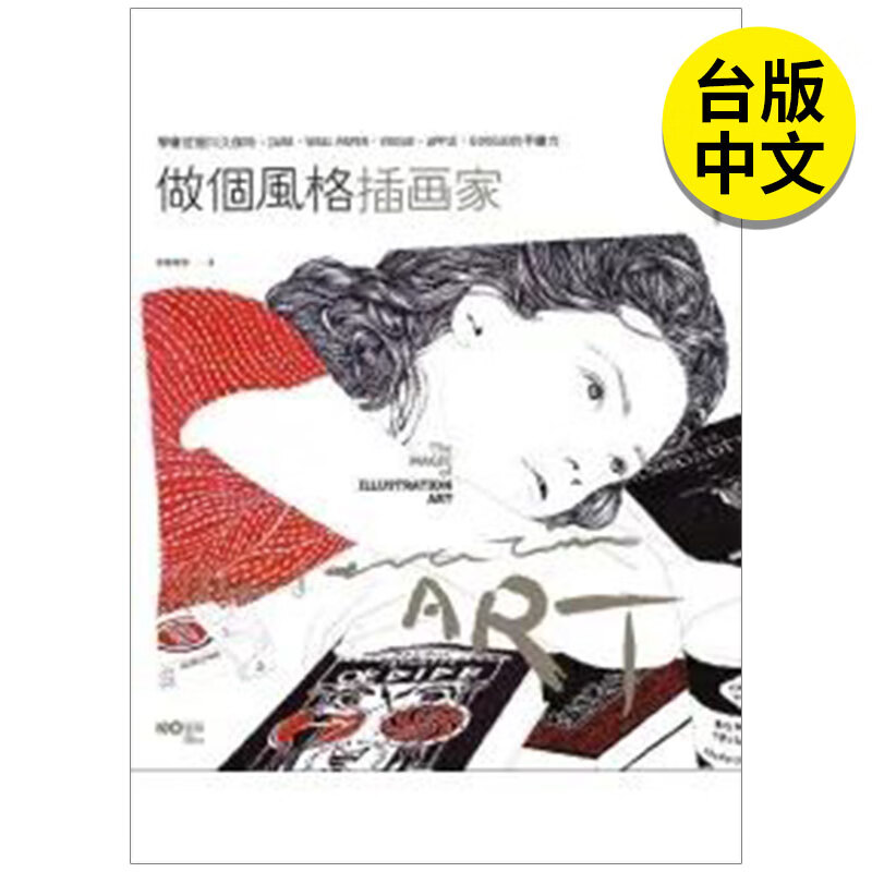 【翰德图书】做个风格插画家 港台原版图书籍台版繁体中文 李青莳 设计综合 原点出版