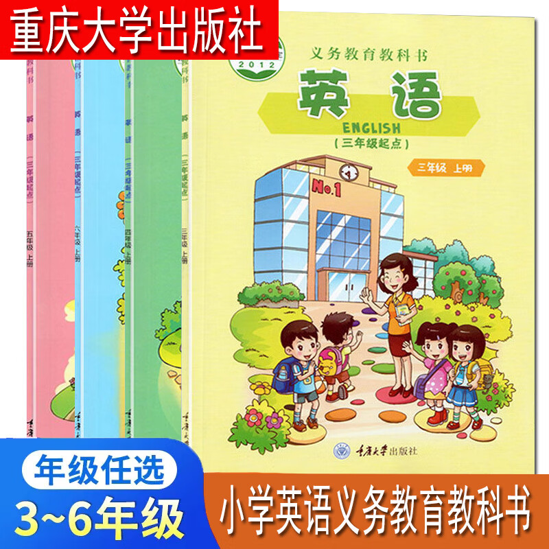 重大版小学英语三四五六年级上下册英语书课本教材重庆大学出版社小学英语教材3456年级上下册义务教育教 英语重大版 三年级下