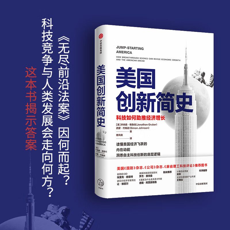 美国创新简史(科技如何助推经济增长)