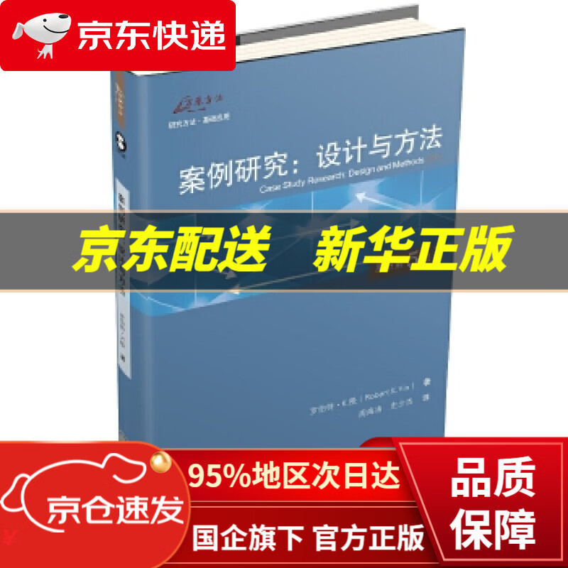 【 】案例研究:设计与方法 (美)罗伯特·K.殷 重庆大学出版社