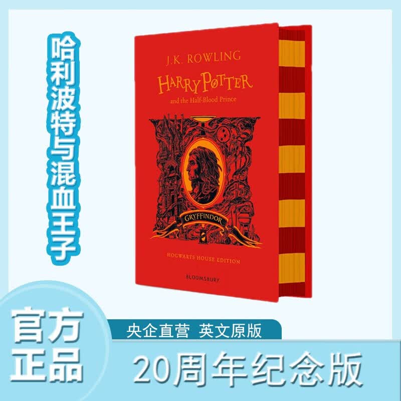【中图原版】哈利波特 学院版 Harry Potter 20周年纪念版 1-7册 精装 小说英文 Bloomsbury 进口原版 青少年课外阅读 赫奇帕奇 斯莱特林 拉文克劳 格兰芬多 魔法石 凤凰社