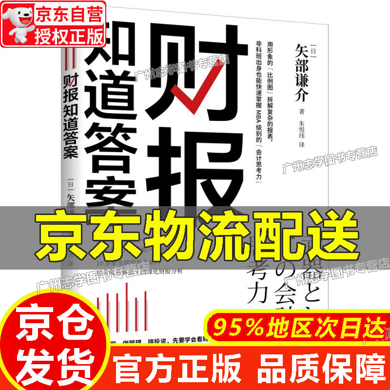 财报知道答案