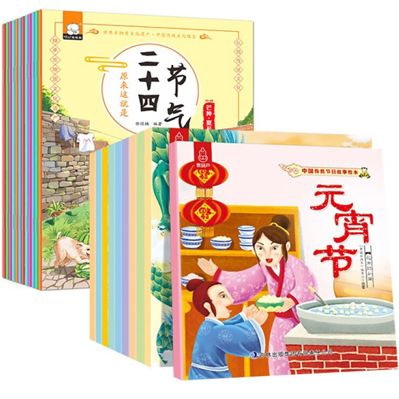 这是二十四节气+中国传统节日故事绘本全套22册 春夏秋冬科普知识