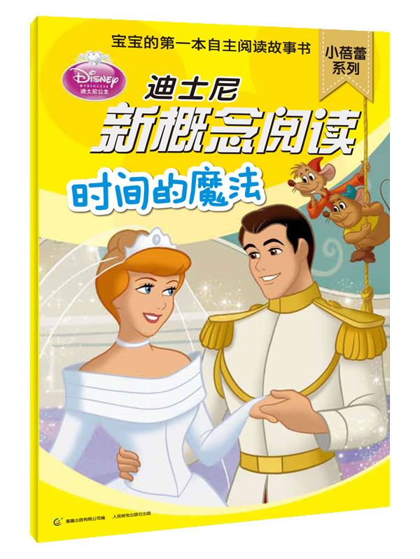 时间的魔法9787115291417