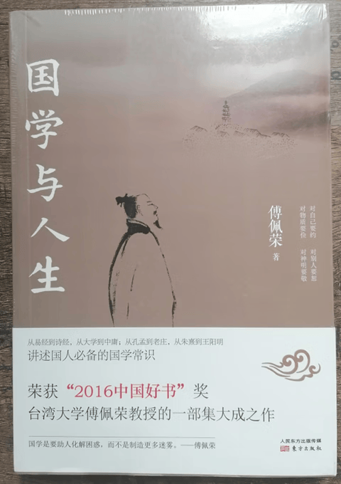 国学与人生