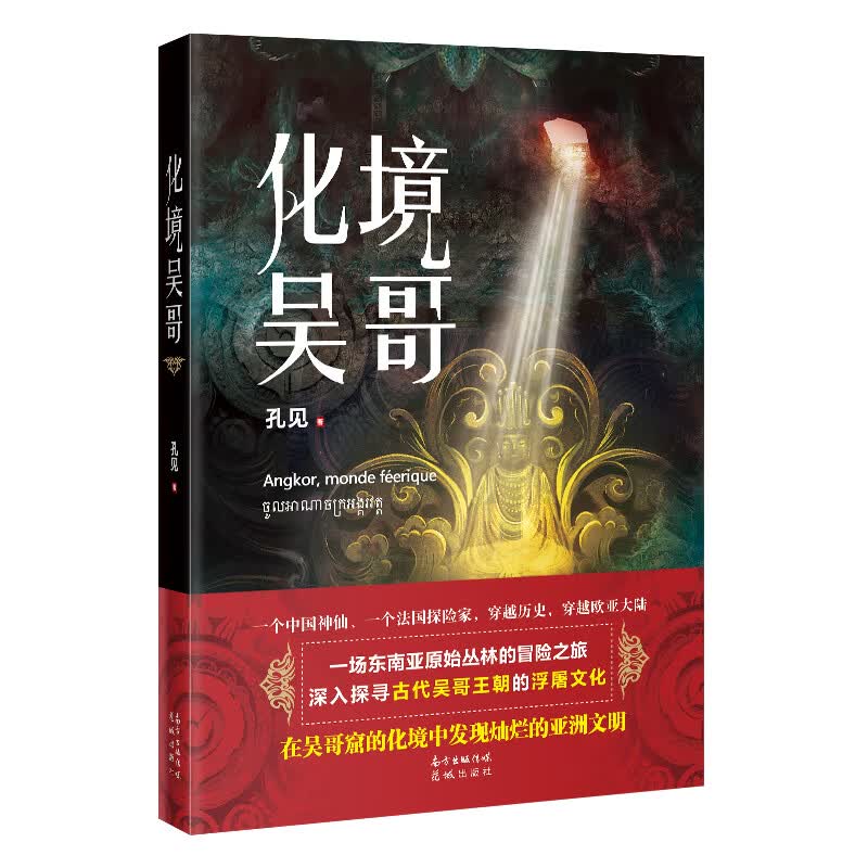 化境吴哥9787536092570