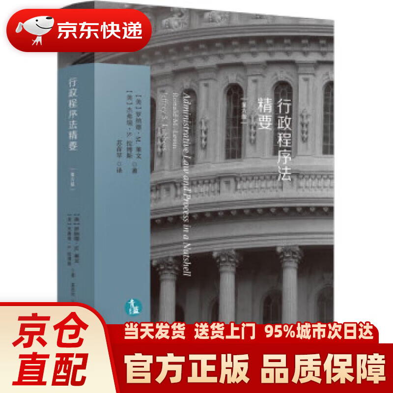 【新华】行政程序法精要