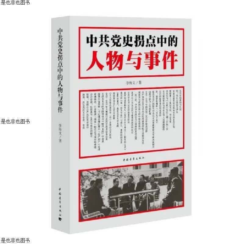 中 史拐点中的人物与事件