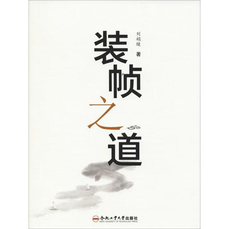 装帧之道