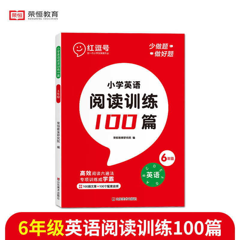 小学生语文英语阅读理解训练100篇通用练习题课外阅读书一年级三四五六年级课外阅读课内阅读同步练 小学英语阅读100篇六年级