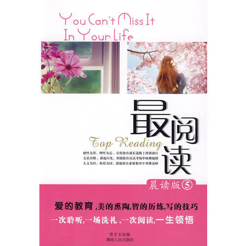 阅读晨读版(5)【好书】