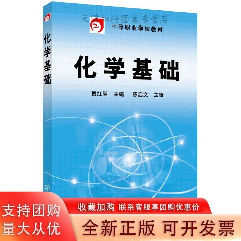 化学基础(贺红举)
