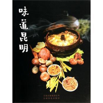 味道昆明 阮凤斌