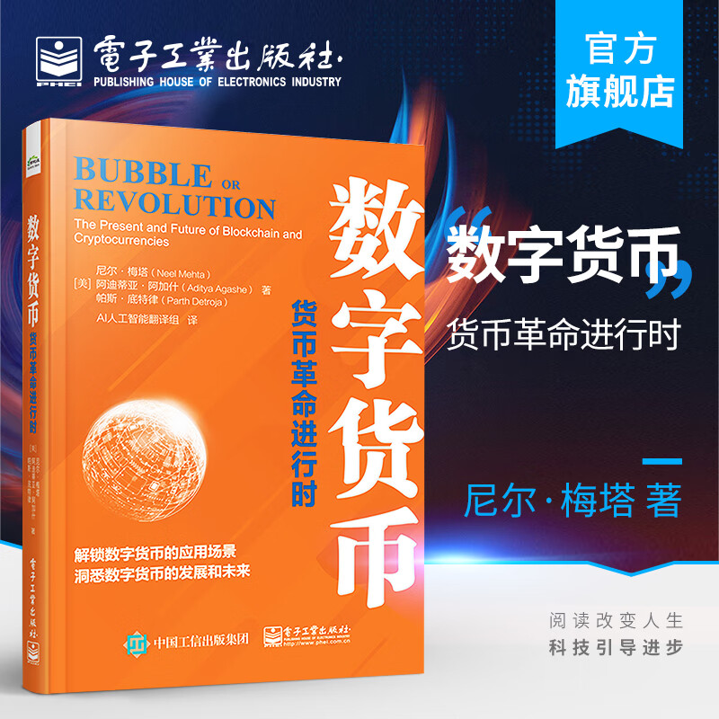 数字货币：货币革命进行时 AI人工智能翻译组