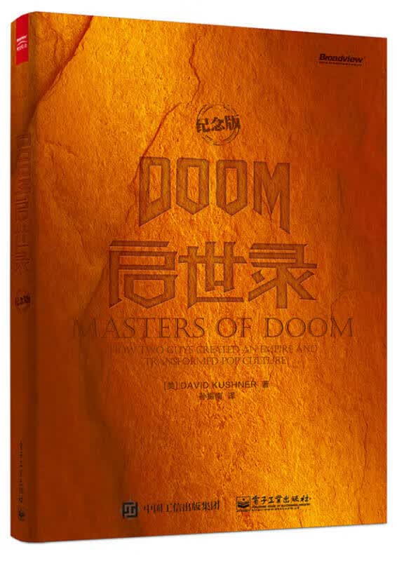 【书】DOOM启世录9787121264702