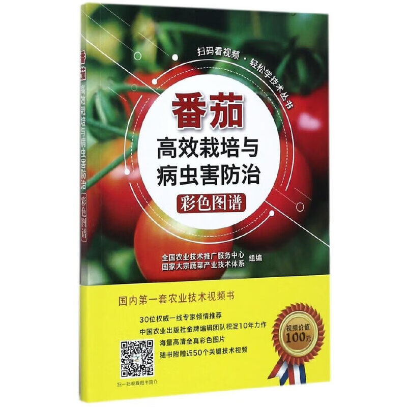 番茄高效栽培与病虫害防治彩色图谱