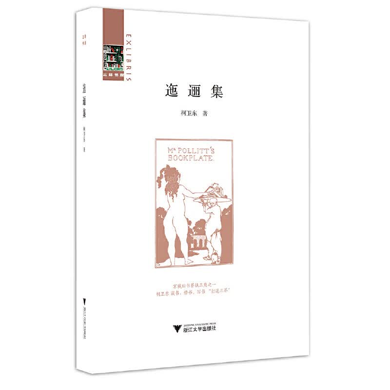 【现货】迤逦集