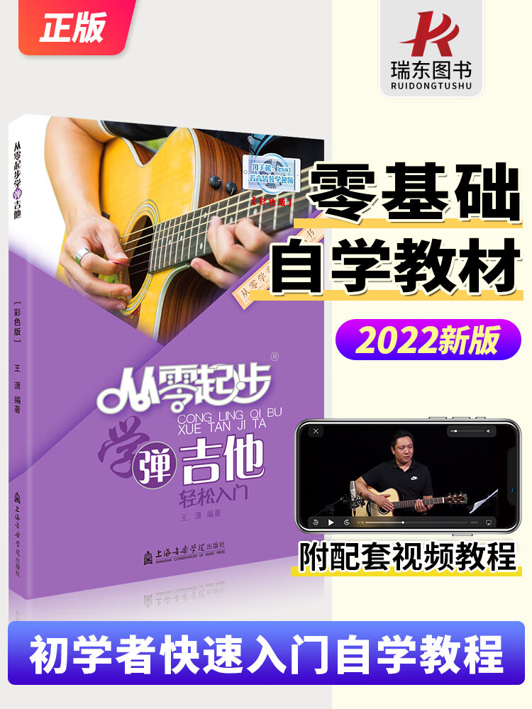 2023新版吉他谱从零起步学弹吉他带视频初学者入门教程书零基础自学教材吉他书籍民谣流行歌曲大全弹唱指弹最