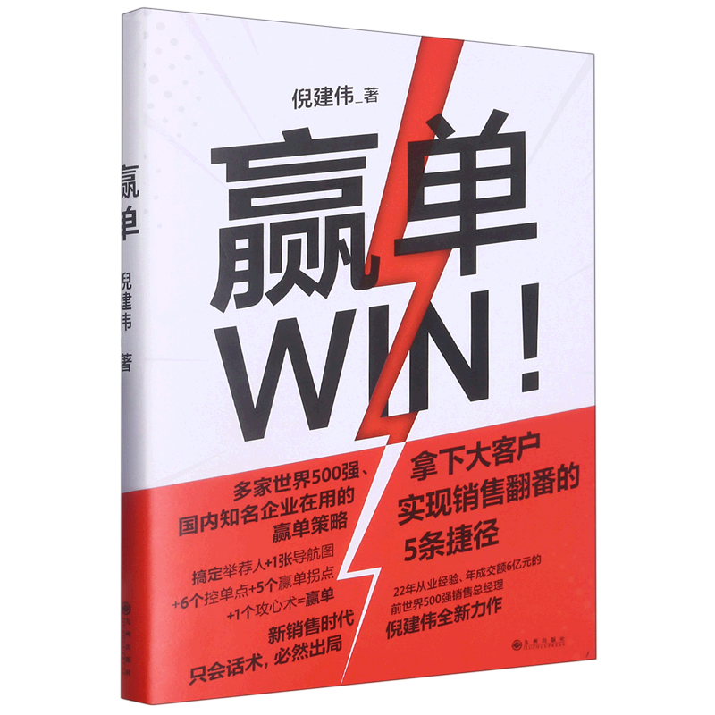 赢单
