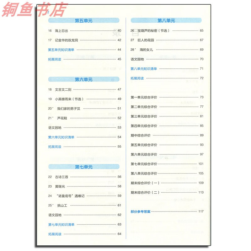 幸书2023春版学法大视野语文小学4四年级下册人教版部编版同步练习册 四年级下 语文