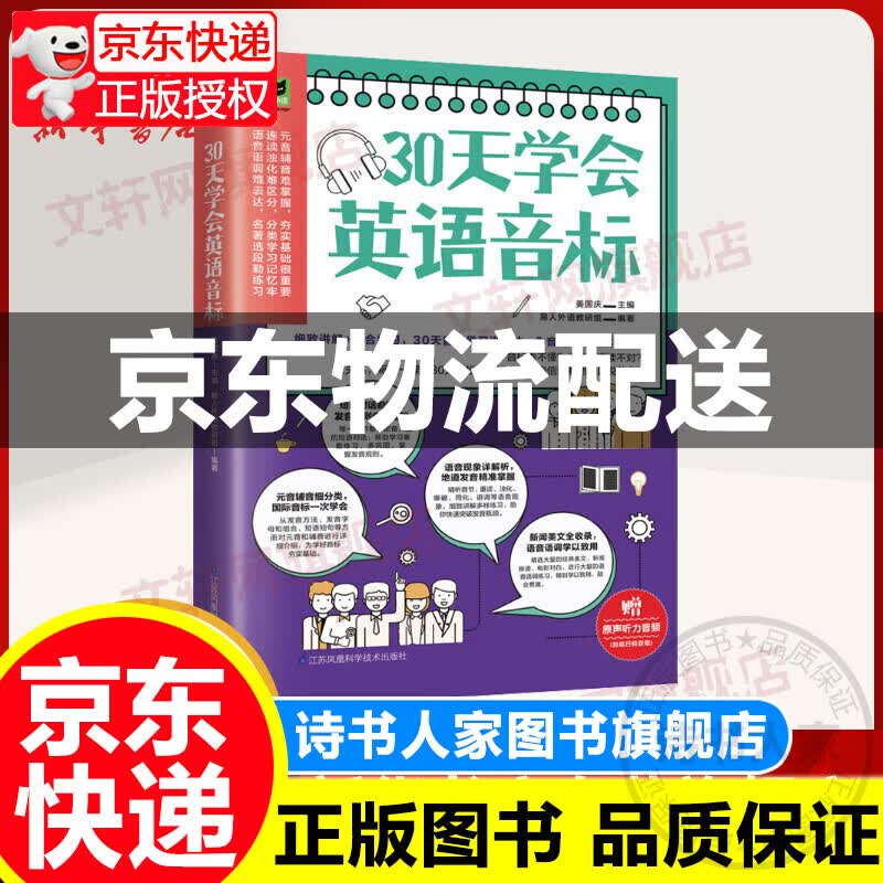 30天学会英语音标
