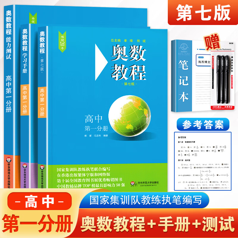 奥数教程高中全套 高中第一分册第二分册第三分册高一高二高三小蓝本高中数学奥赛教程竞赛奥赛思维训练练习 奥数教程高中分册3本[团购 高中通用
