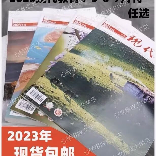 2023年山东省现代教育考生必读6.7月刊本科专科分数线 2-3月刊