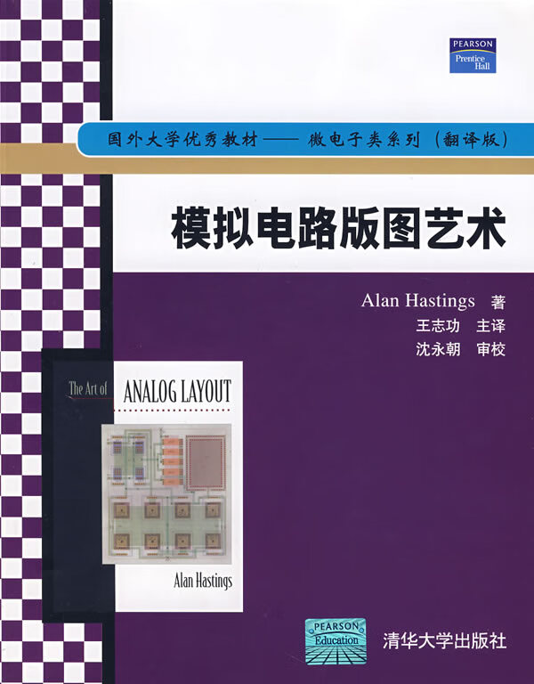 模拟电路版图艺术 【，放心购买】