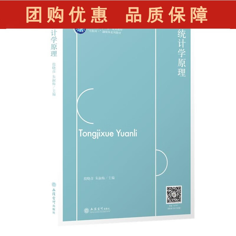 统计学原理 殷晓彦 立信