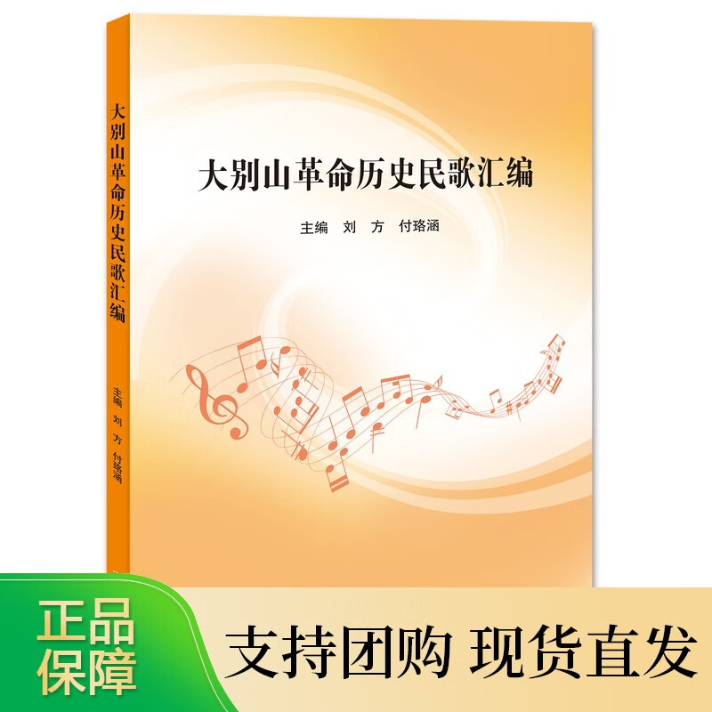 大别山革命历史民歌汇编