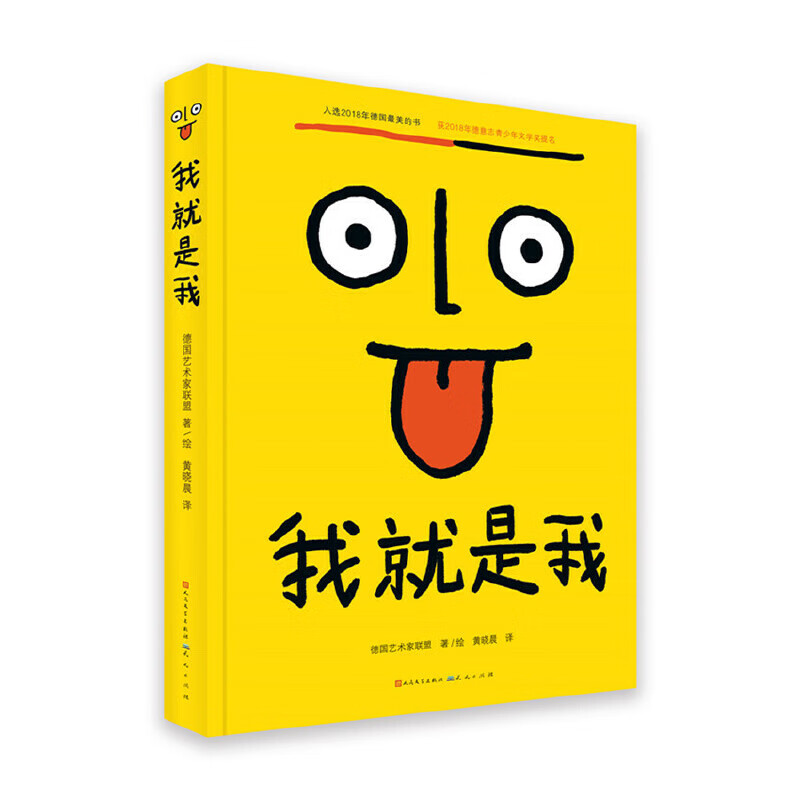 我就是我