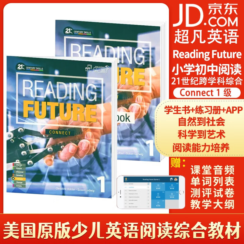 Compass少儿英语阅读Reading Future Connect 1，2,3 综合性教材 Connect 1