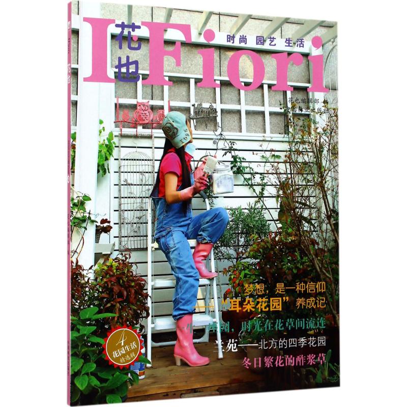 花园生活精选辑(4)