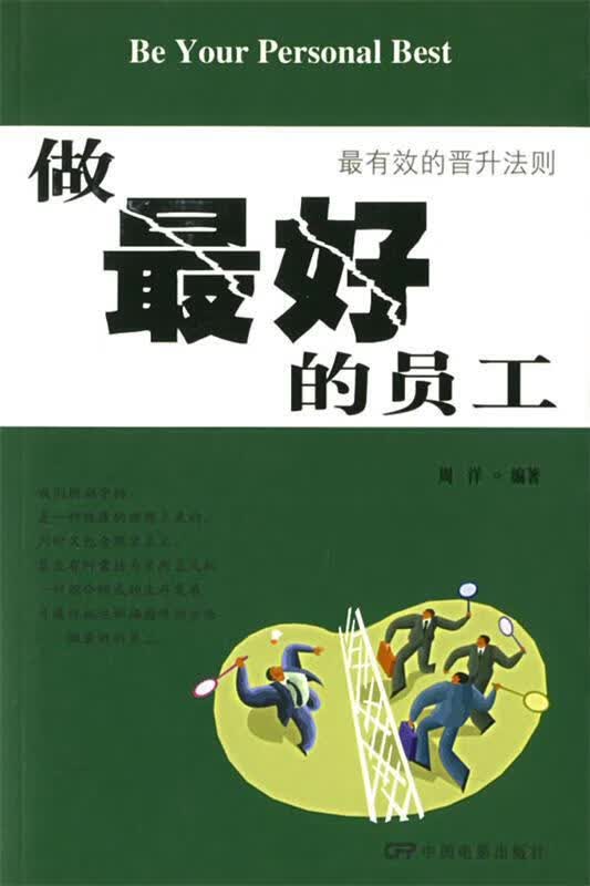 做的员工 周洋 编著
