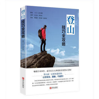 登山技巧全攻略