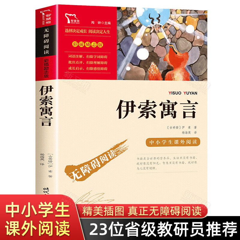 宝葫芦的秘密四年级课外书张天翼原著3三年级下册小学生阅读书籍上册人民教育老师人教版经典全集 宝葫 伊索寓言