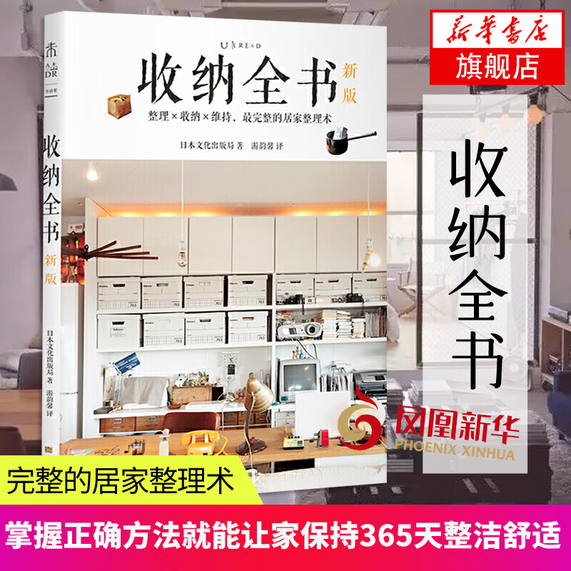 收纳全书 日式书断离式 居家整理术 家居归纳工具书空间规划 整理房间收纳窍门 生活技巧 衣橱整理师教学书 家庭生活百科大全书籍