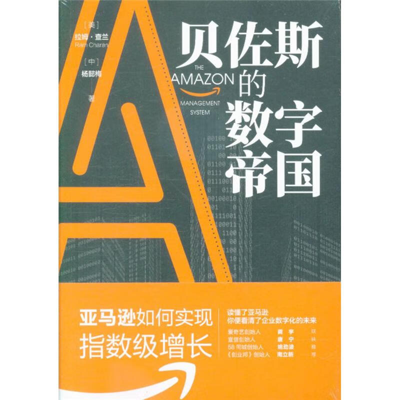 ***贝佐斯的数字帝G