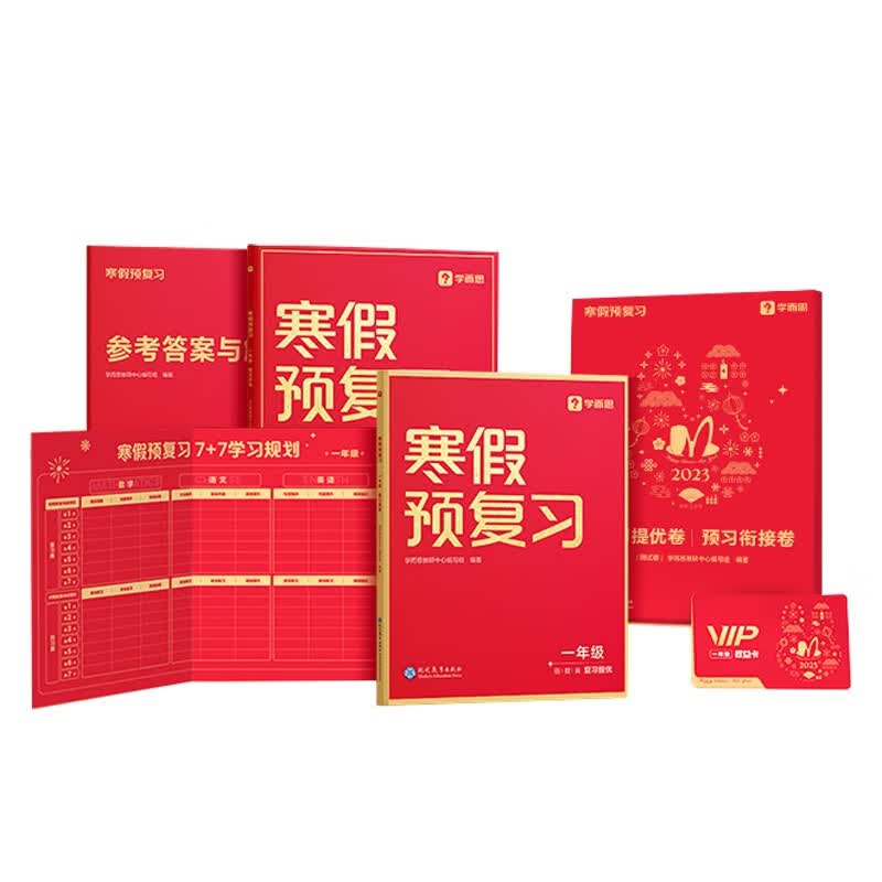 学而思寒假预复习 寒假作业 五年级5年 语文数学英语三科合订 2023新版全国通用寒假一本通 假期衔接 复习册+预习册+答案册+测试卷 7天复习提优+7天预习衔接 每科配套200分钟视频讲解