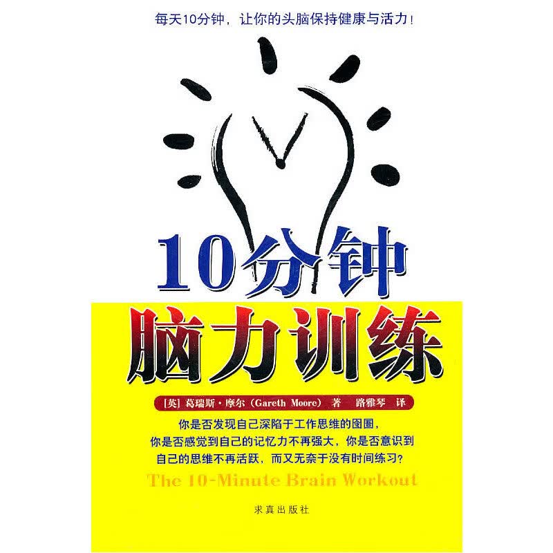十分钟脑力