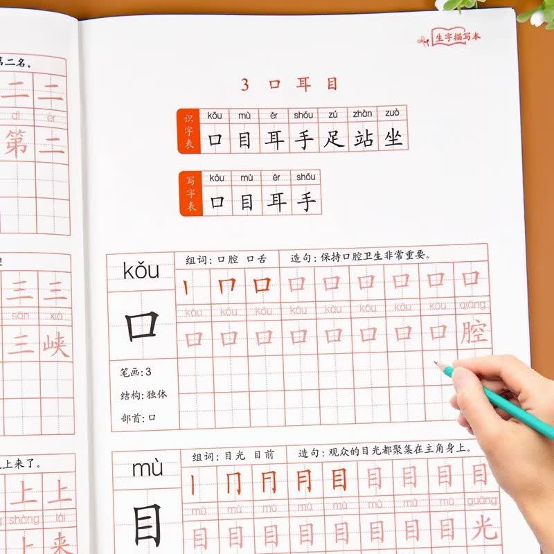 一年级上册下册字帖同步练字贴上册人教版语文教材同步练习每日一练小学生字练习天天练小学生汉字描红写字课课练笔画笔顺训练练习册抄写本 【一年级上册】带笔顺