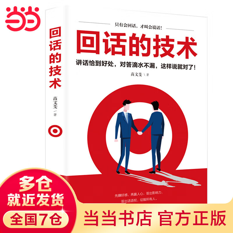 回话的技术