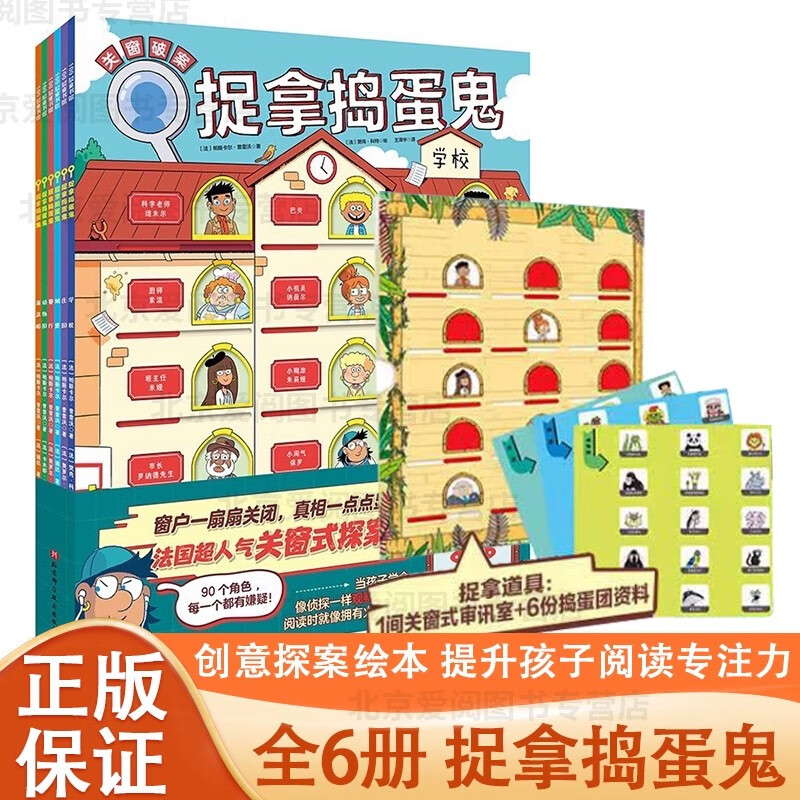 【新华自营】真相只有一个系列 【作者新书】捉拿捣蛋鬼