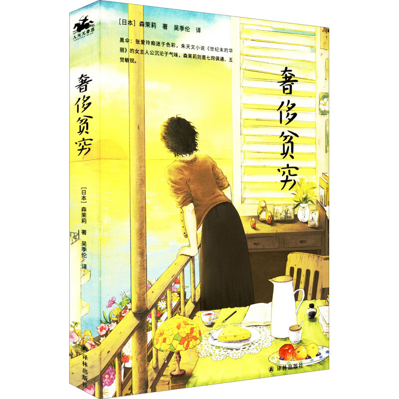 奢侈贫穷
