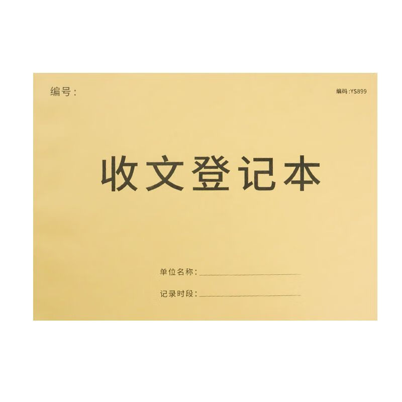 发文登记簿收文登记簿发文本收文本发文簿办公室发文记录登记簿收文登记本文件签收登记资料档案收文记录明细 收文登记本-A4-双面-5本装