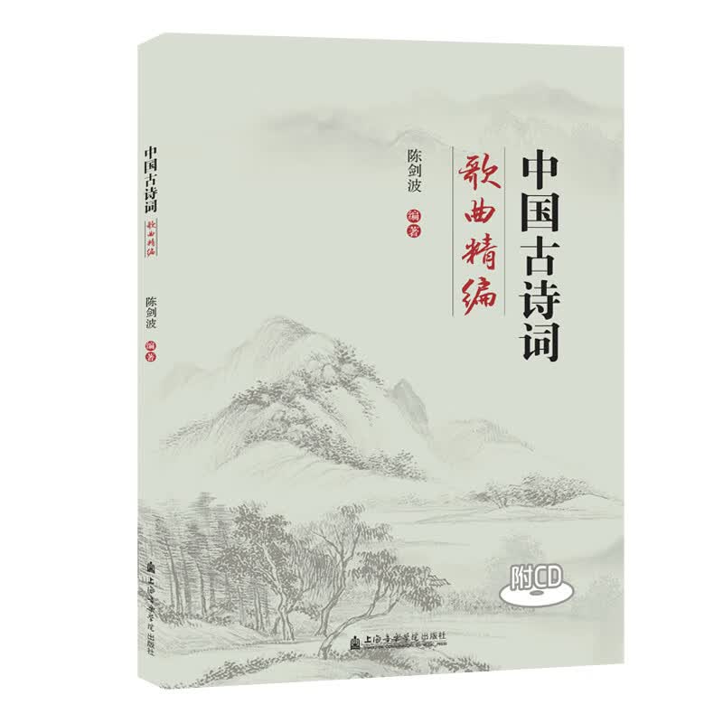 中国古诗词歌曲精编(附光盘)